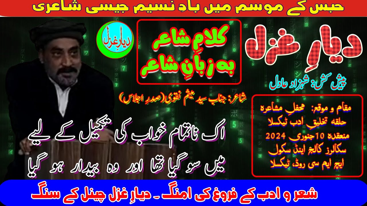 Syed Meesam Naqvi Recites his Poetry|Urdu Ghazal|Urdu Poetry|Sad Poetry ...