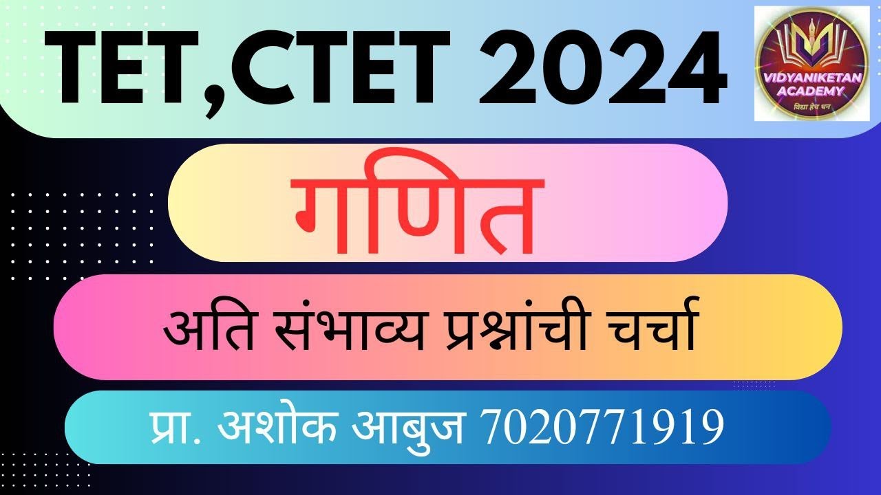 TET / CTET - 2024 गणित वर्गमुळ आणि घनमुळ/Square Roots & Cube Roots ...