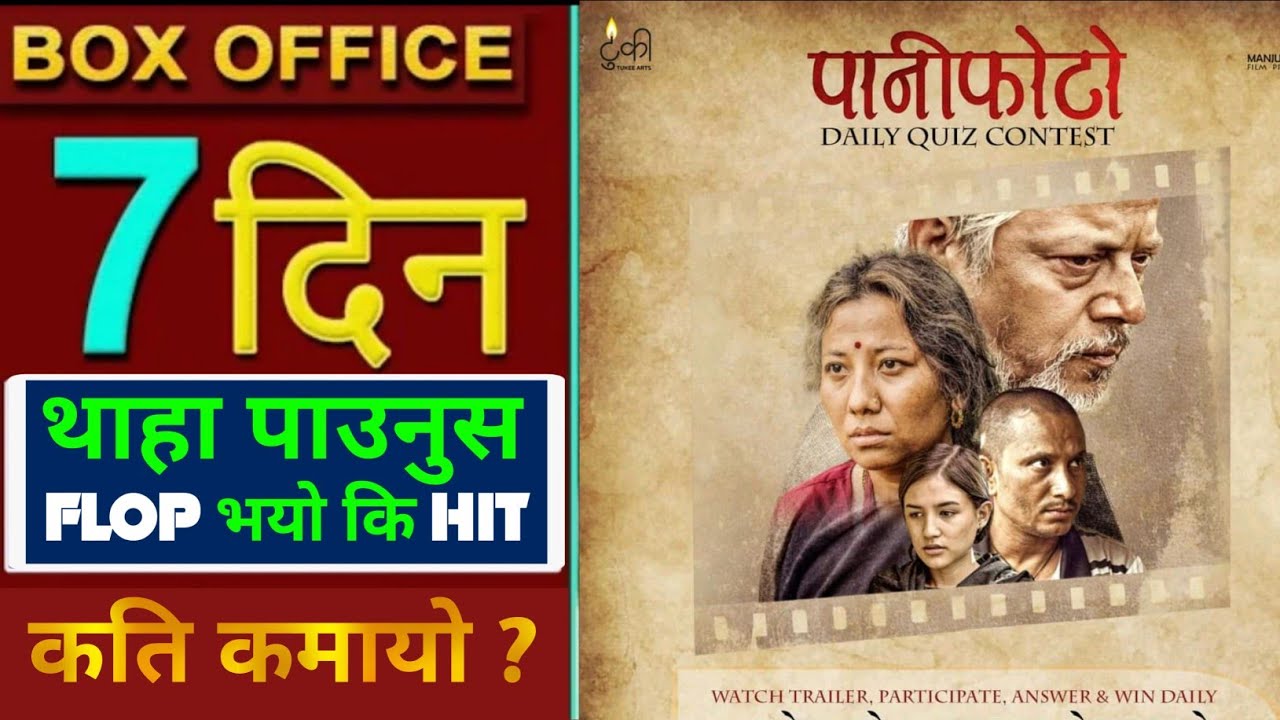 Paaniphoto Nepali Movie 7th Day Box Office Collection.Paaniphoto ...