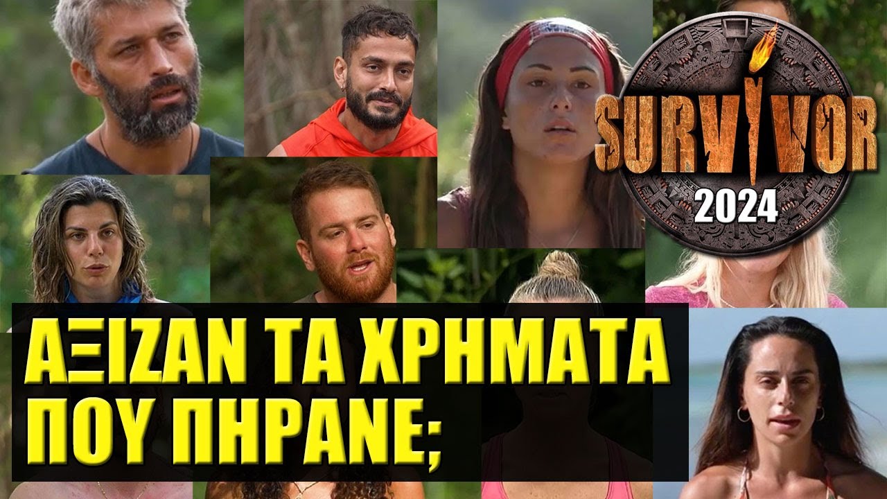 SURVIVOR 2024 🌴 ΟΛΕΣ ΟΙ ΑΠΟΧΩΡΗΣΕΙΣ ΦΕΤΟΣ ΚΑΙ ΤΙ ΕΔΩΣΑΝ ΣΤΟ ΠΑΙΧΝΙΔΙ Ο ...