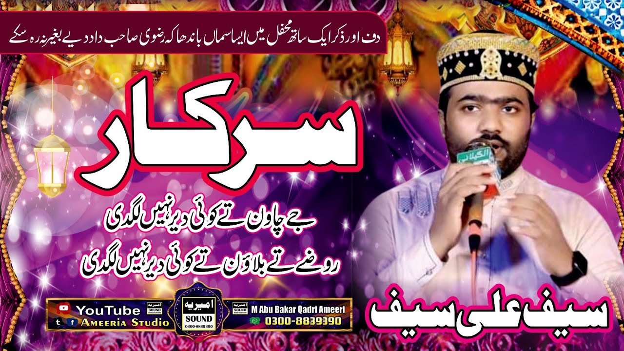 Sarkar Jay Chawan Ty Koi Daier Nae Lagdi || New Naat || Duff with zikr ...