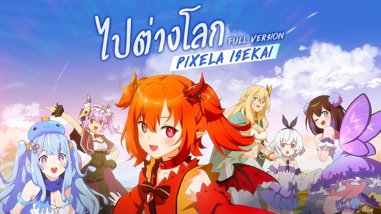 「ไปต่างโลก」Pixela Isekai【Official Music Video】 - YouTube