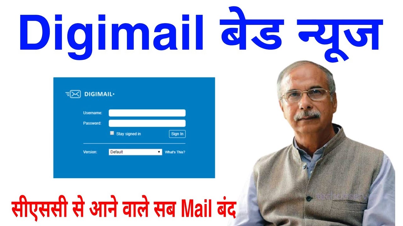 Digimail सभी ईमेल बंद | Csc New Service | update csc | news csc ...