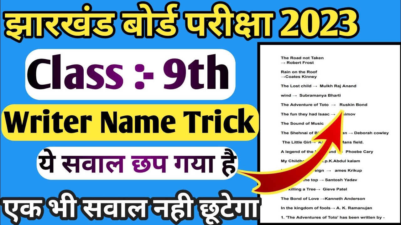 Class 9th English Writer Name Trick | एक भी सवाल नही छूटेगा | Jac board ...