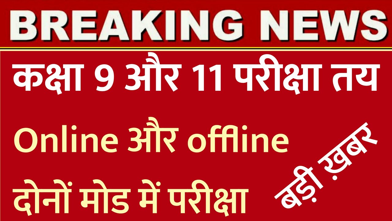 Class 11 And 9 Exam Online Or Offline class 11 Exam Online Or Offline class-11-and-9-exam-online-or-offline-class-11-exam-online-or-offline