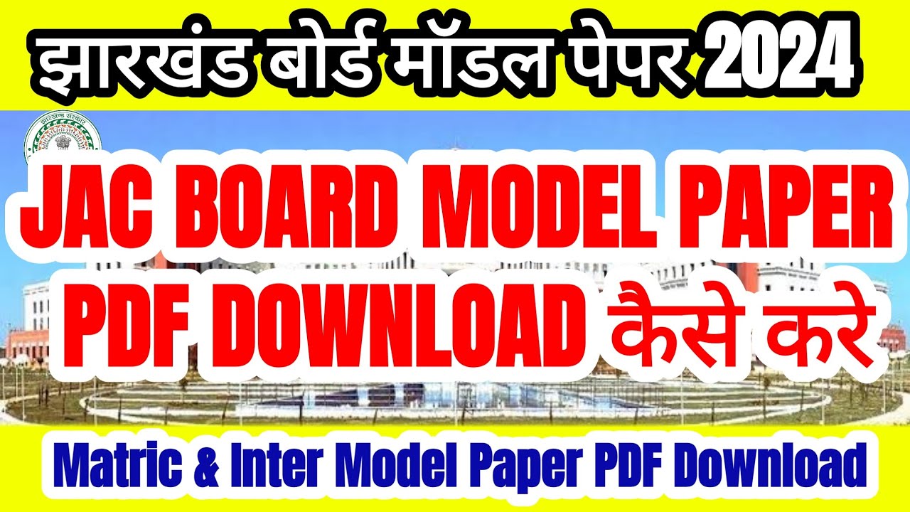 jharkhand board model paper 2024 | jac class 10&12 model Question 2024 ...