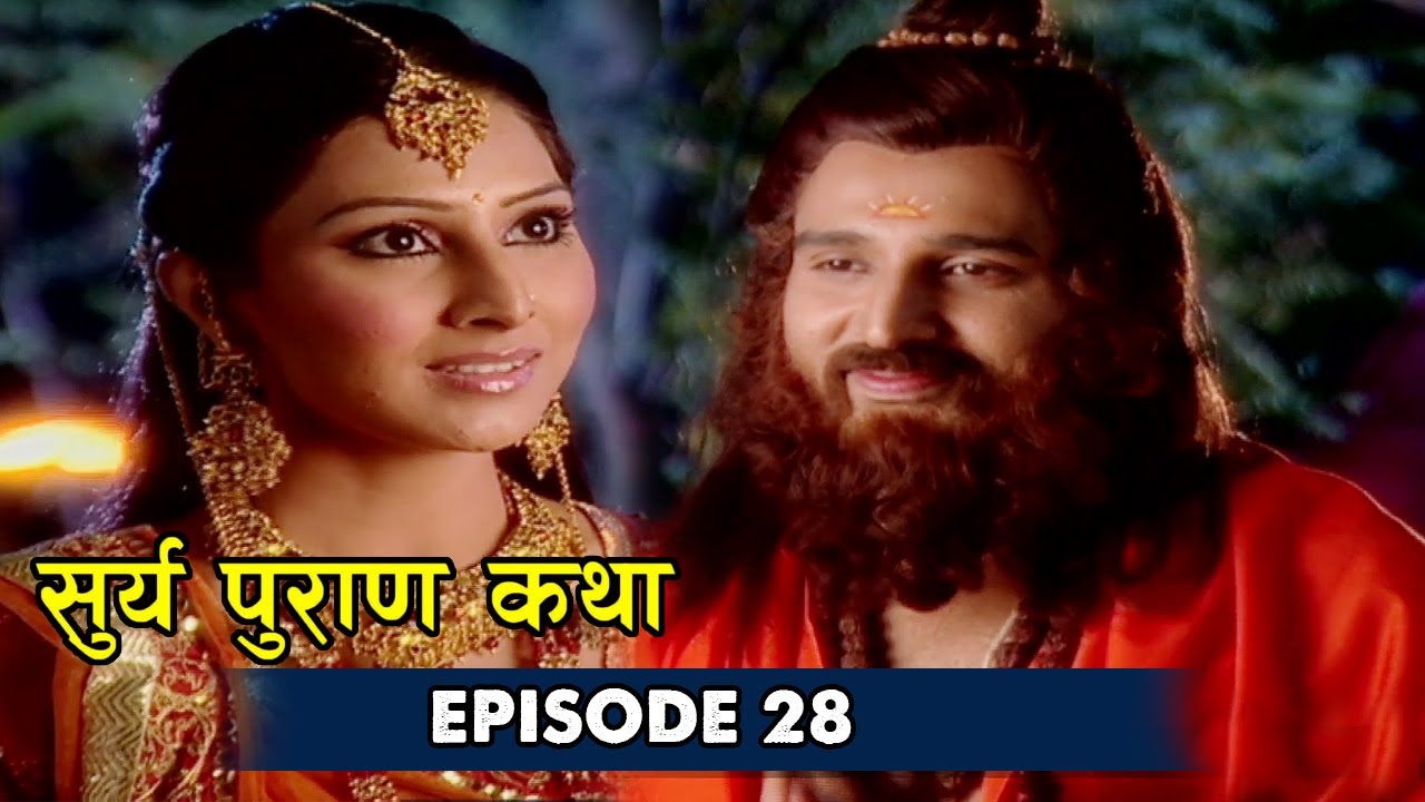 Surya Puran Episode 28 | राजकुमारी दिति ऋषि कश्यप को पहचान नहीं पायी ...