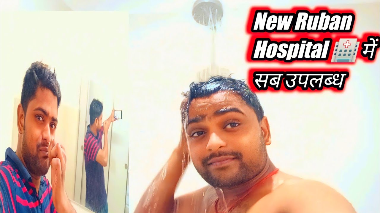 ruban hospital in patna hospital video vlogs #vlog #vlogger #hospital # ...