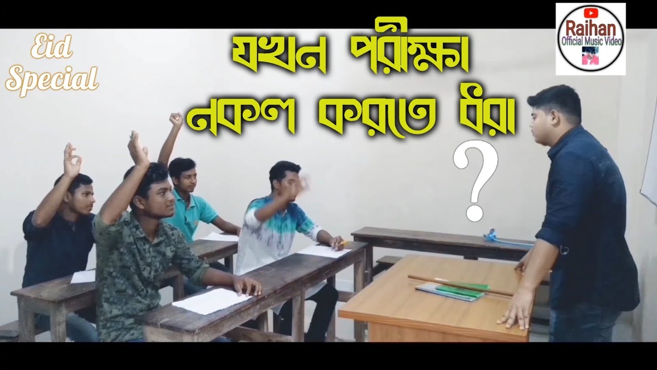 Exam_Guard__Onek_Hard_Best_Funny_Bangla_Short_Film_2023_Naim_Raihan_Rohim_Samir | Eid Special ...