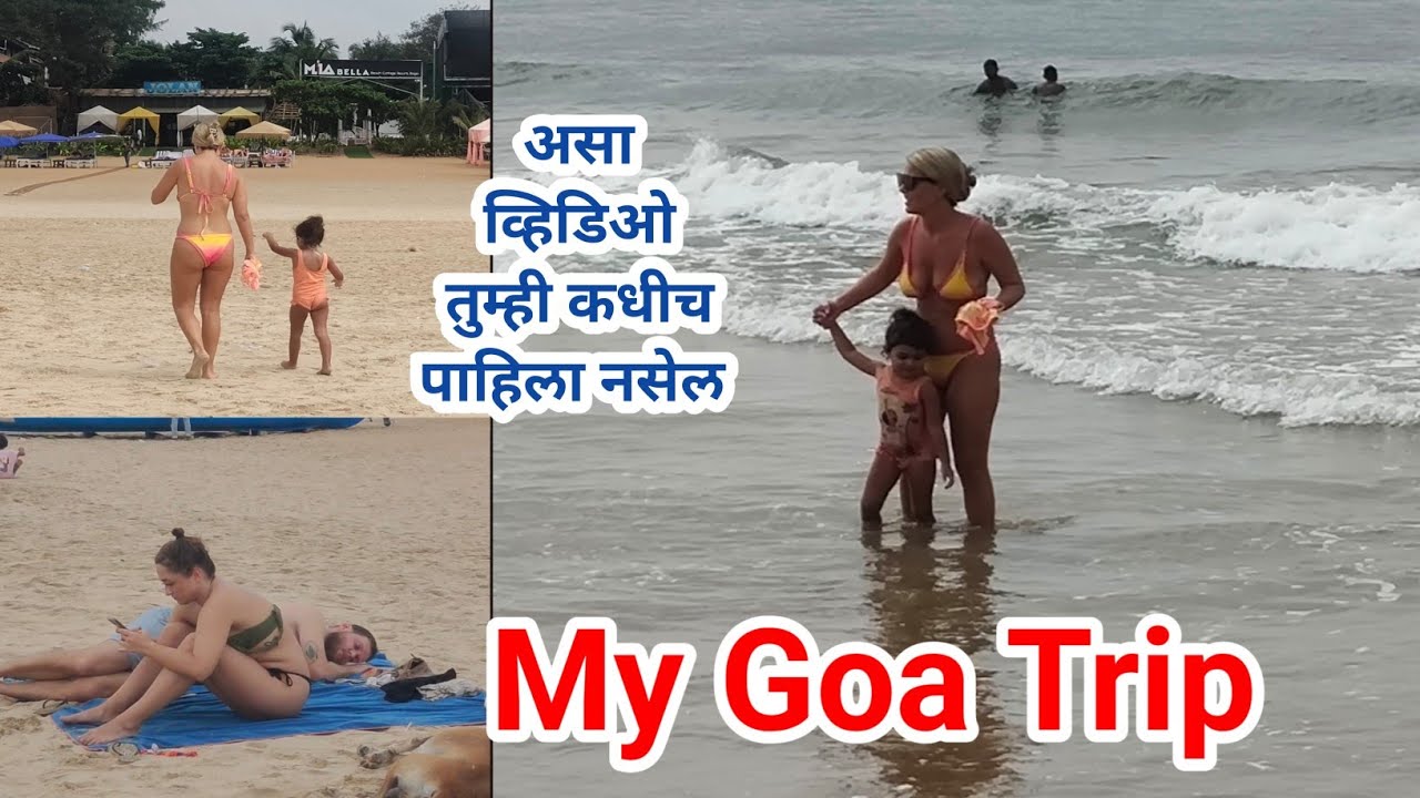 My Goa trip, माझी गोवा ट्रिप, Goa trip with friends - Rahul Karad - YouTube