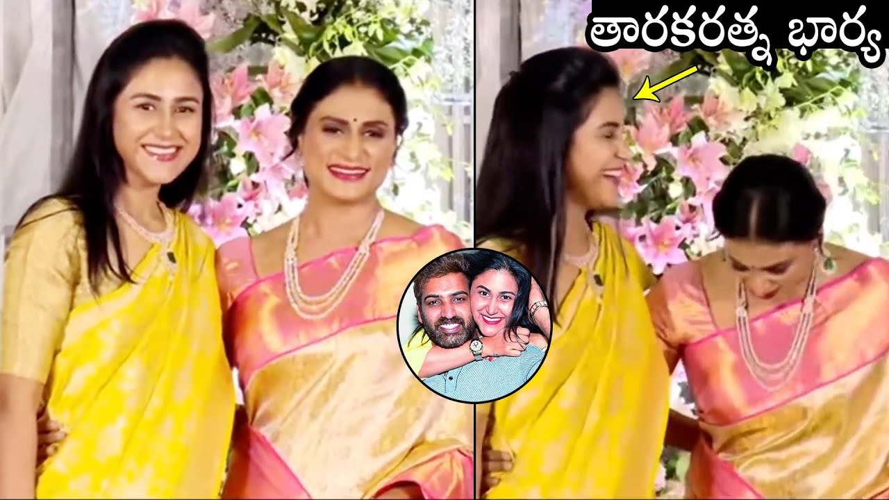 తారకరత్న భార్య: Taraka Ratna Wife Alekhya Reddy Visuals At YS Sharmila ...