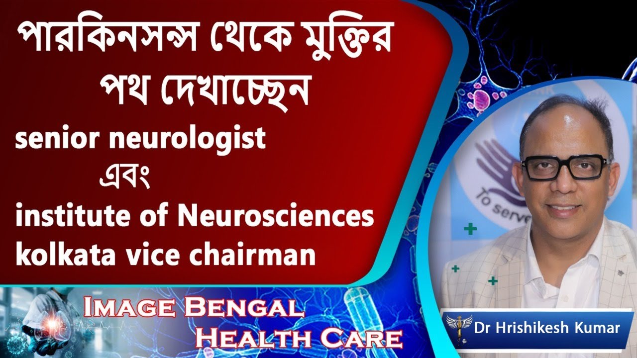 Best Treatment for Parkinson’s disease | Symptoms| Senior Neurologist | Dr. Hrishikesh Kumar ...