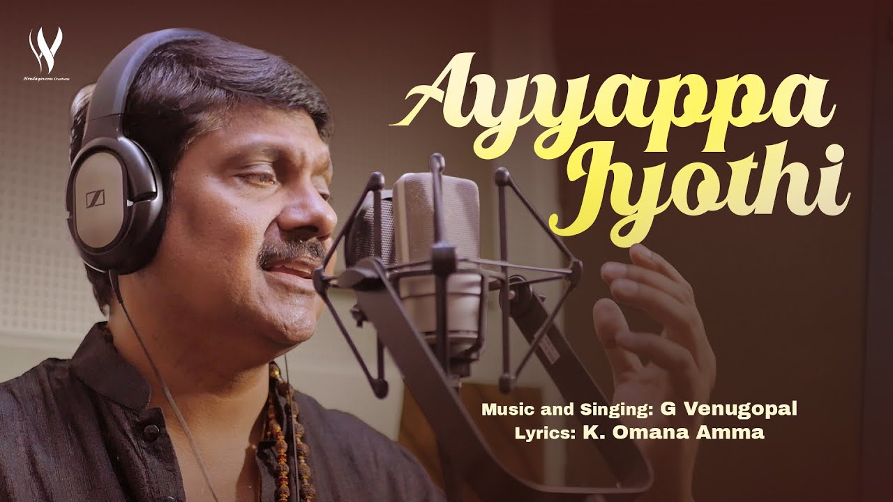 Ayyappa Jyothi | Ayyappa Devotional Song | G Venugopal | K. Omana Amma ...