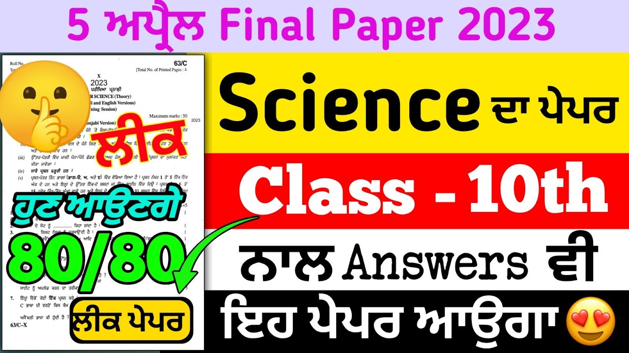 10th class science paper 2023 | 5 aprail 2023 | full solution | very ...