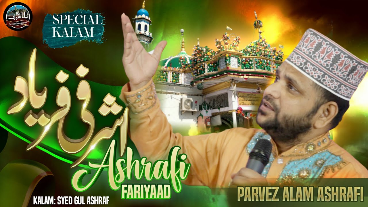 Ashrafi Fariyaad . klam syed Gul Ashraf.Parvez Alam Ashrafi Ki Awaz Me 2023 - YouTube