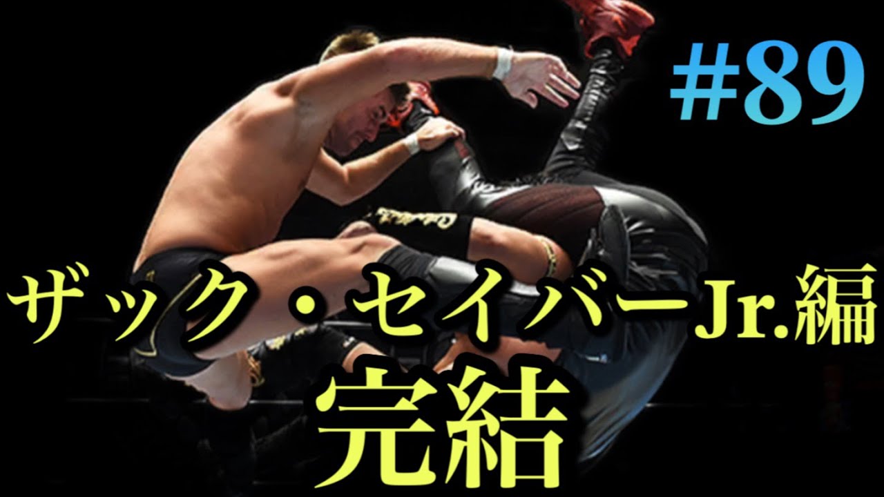 【新日SS】#89 育成完成！一緒に新日SSやろうよ‼︎「ストンピング」 - YouTube