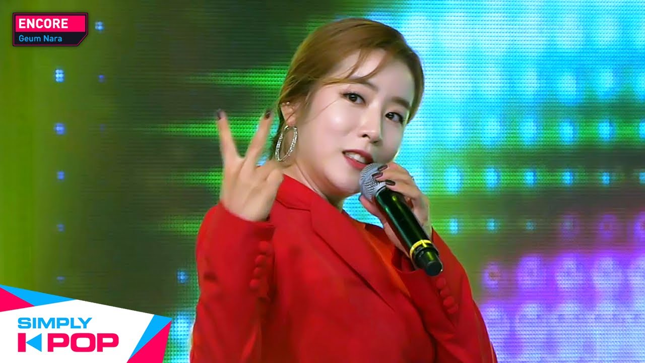 [Simply K-Pop] Geum Nara(금나라) - ENCORE(앵콜) _ Ep433 - YouTube