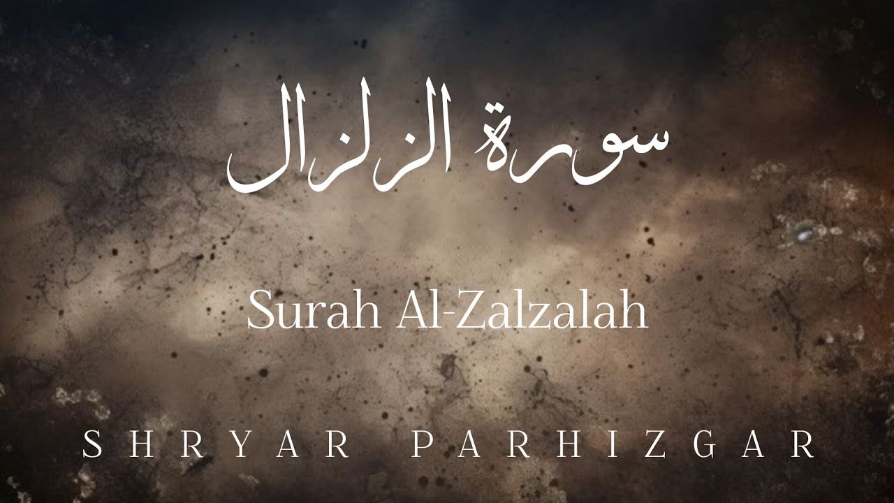 QURAN99:Recitation of Surah zalzalah,shahryar parhizgar " - YouTube