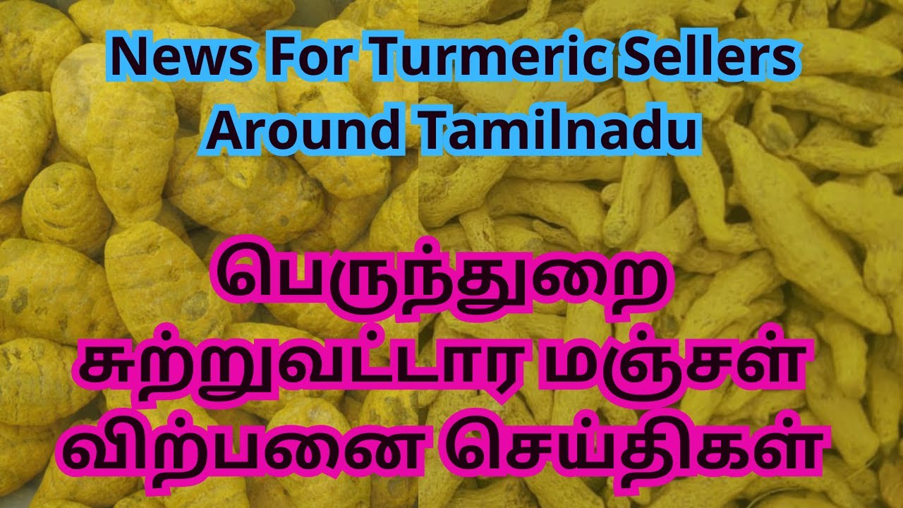 பெருந்துறை சுற்றுவட்டார மஞ்சள் விற்பனை செய்திகள் | News For Turmeric ...