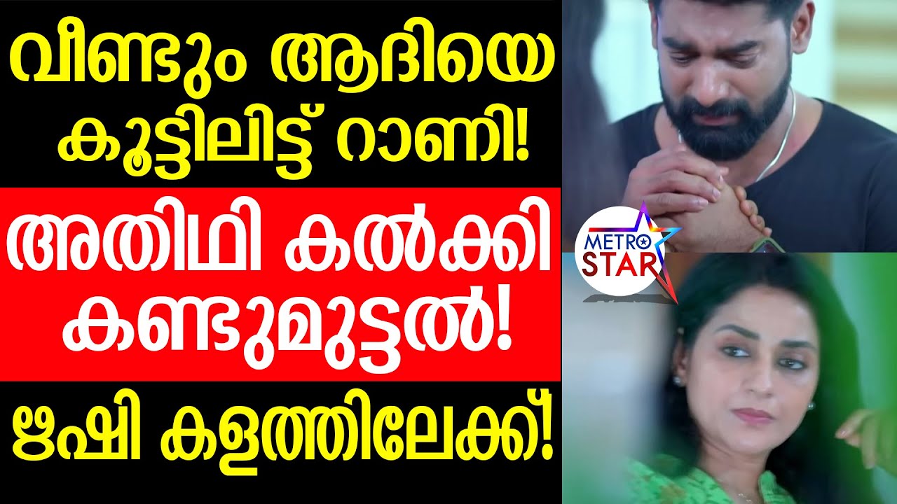 Koodevide Upcoming Episode Promo | Adithi and Raniyamma | Koodevide ...