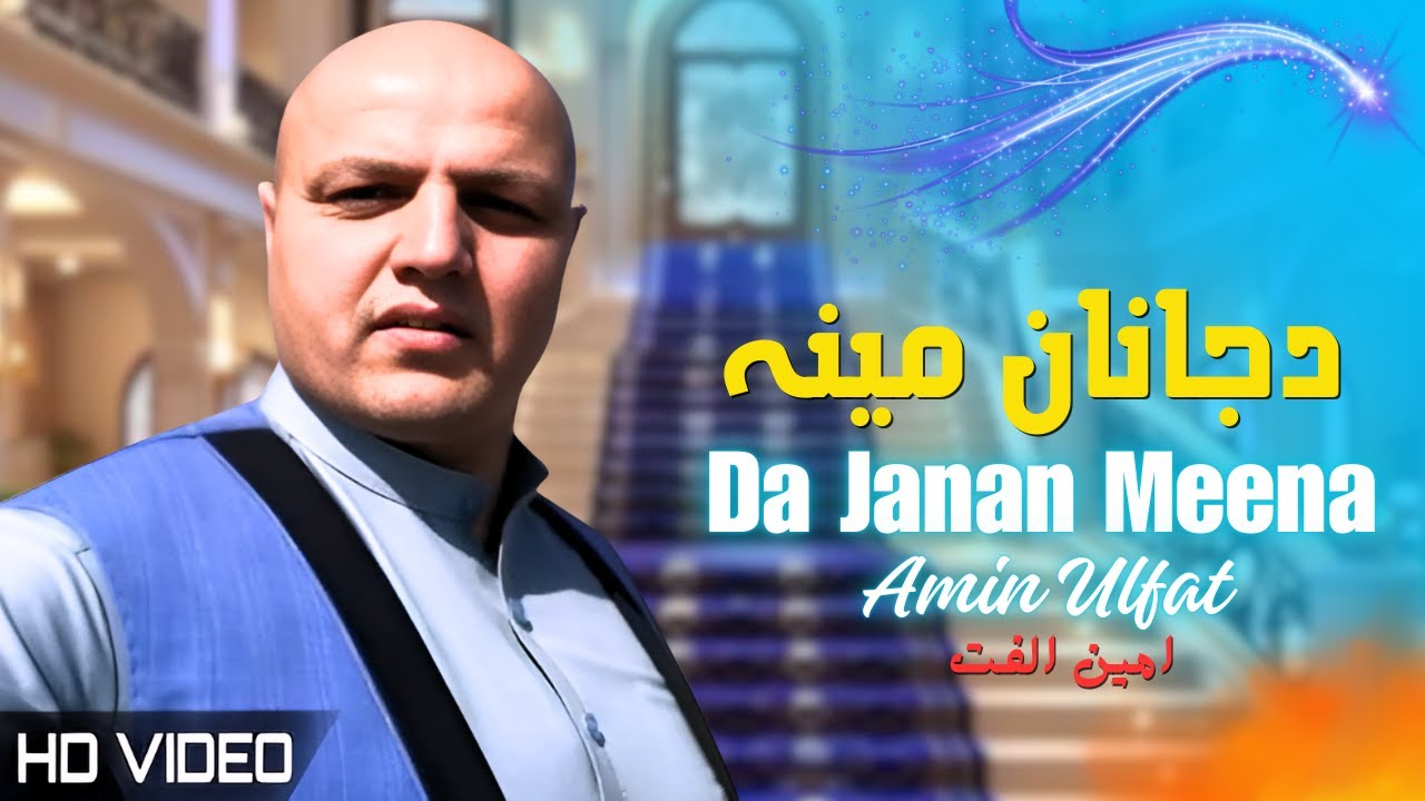 Da Janan Meena | Amin Ulfat Pashto Song 2024 | New Pashto Song 2024 ...
