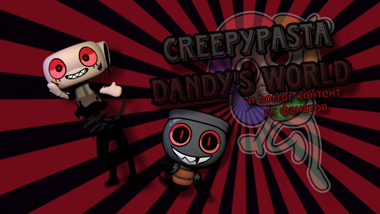 💀 CREEPYPASTA DANDY'S WORLD | И HORROR КОНТЕНТ ОТ ФАНАТОВ. ROBLOX DANDY ...