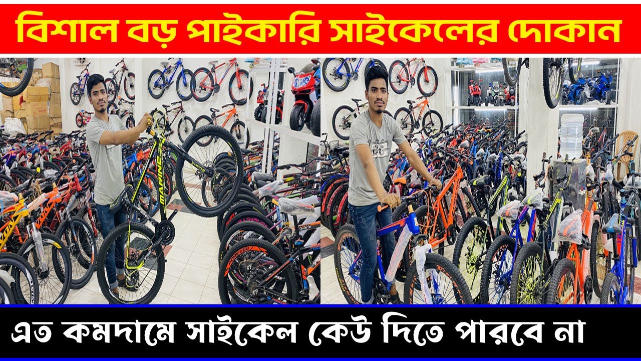 Cycle Price In BD 2022🚴New Bicycle Price🔥Gear Cycle Price🚴Cycle Market ...