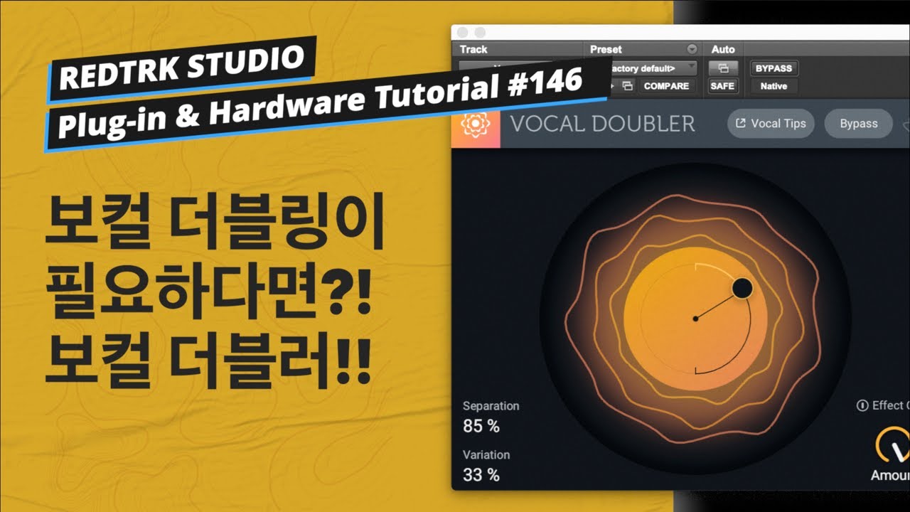 무료 플러그인 / 강력한 보컬 더블러!! iZotope Vocal Doubler / Plug-in & Hardware ...