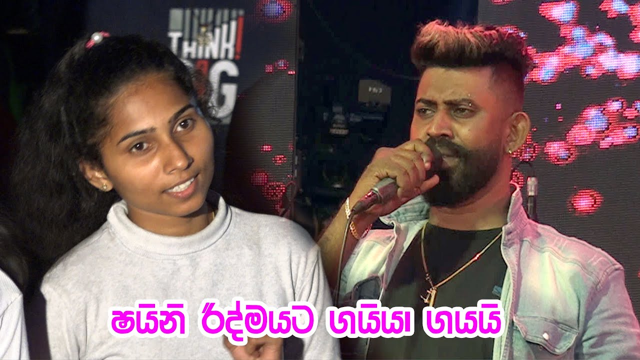 බැජි වේදිකාවේ පැත්තක තබා ෂයිනි රිද්මයට ගයියා ගයයි | Beji vs Shiny ...