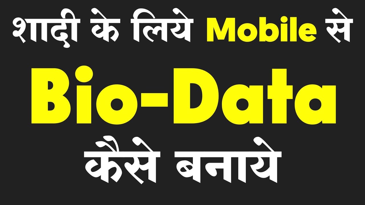 Mobile se Shaadi ke liye bio-data kaise banaye..? Biodata for marriage ...