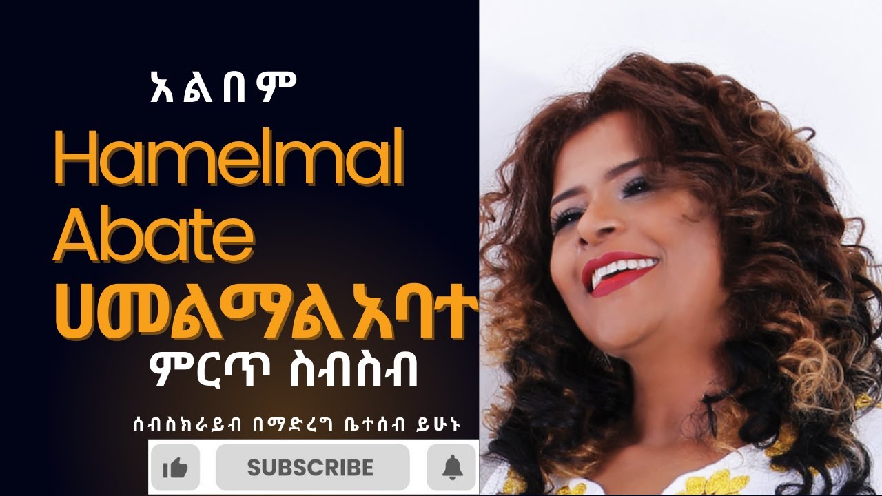 Hamelmal Abate Best Songs Collection - ሀመልማል አባተ የማይሰለቹ ዘፈኖች ...
