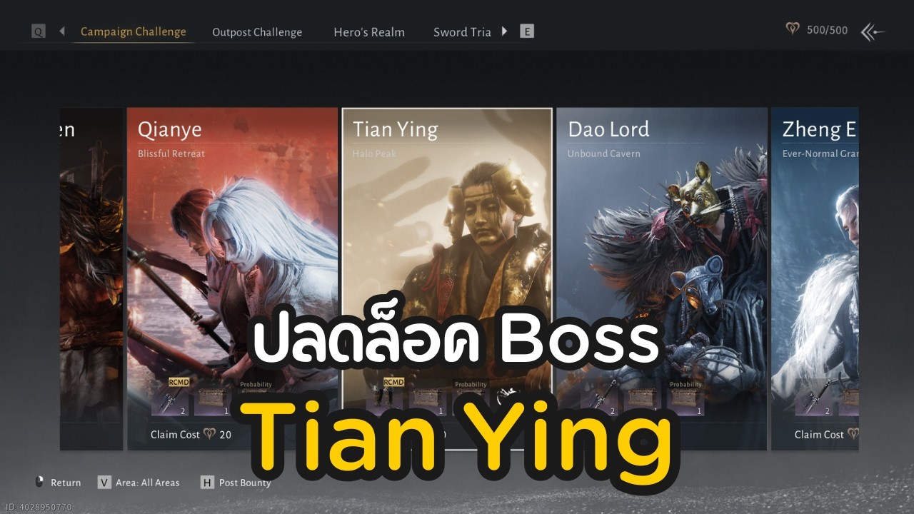 ปลดล็อค Tian Ying Boss Campaign | Where Winds Meet ไทย - YouTube