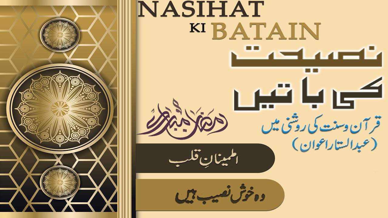 Nasihat Ki Batain with Quran and Sunnah 22 3 2023 - YouTube