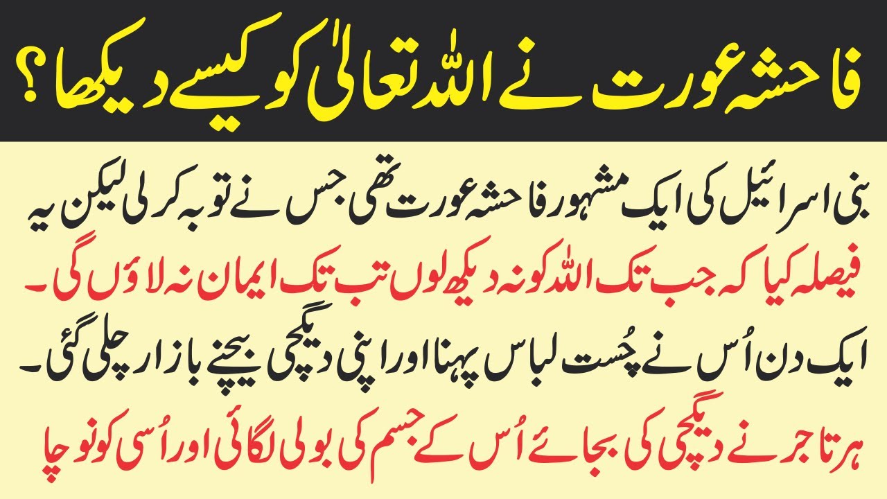 Fahisha Aurat ny Allah ko Kaise Deka || Islamic Story || Sabaq Amoz ...