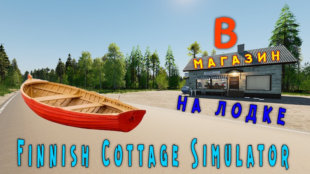 Finnish Cottage Simulator /SHOP/ - как найти МАГАЗИН / где МАГАЗИН ...