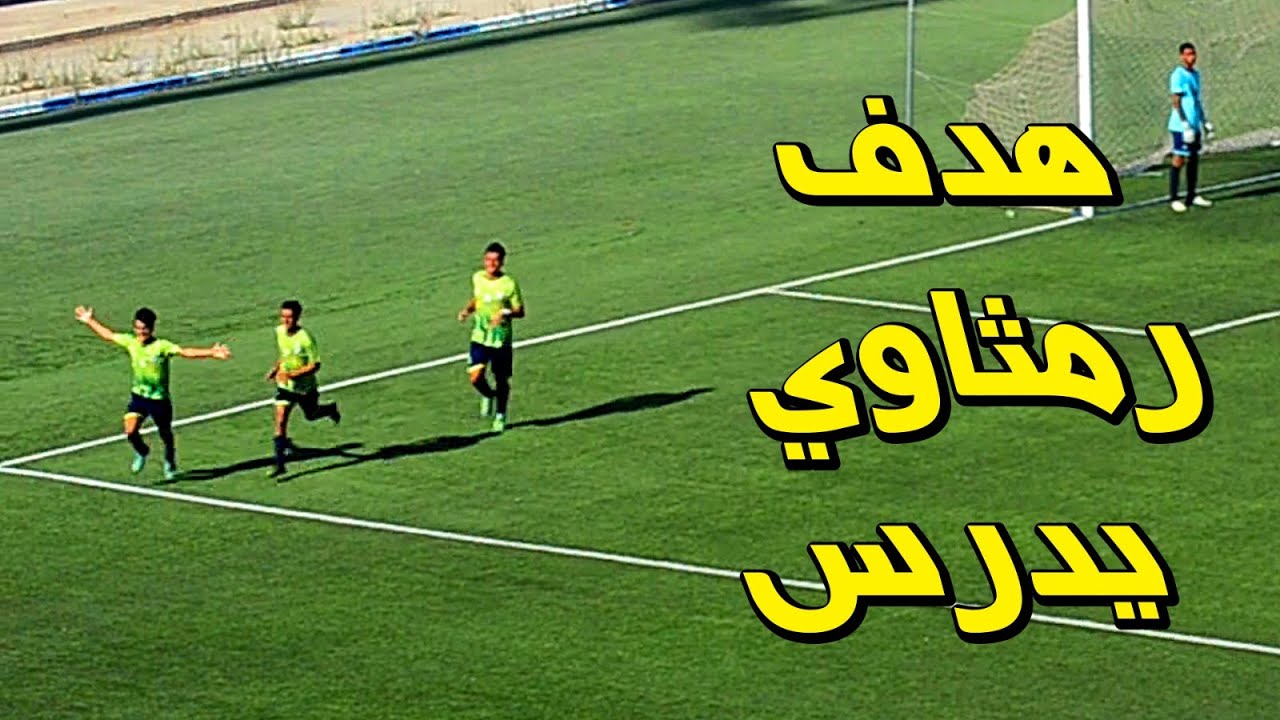 الهدف الثاني || سهل حوران × عمان ف سي 3-0 دوري سن 19 عام 2024 - YouTube