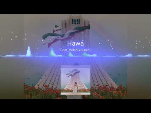 حوا بارون اومد یادم داد Hawa baron omad