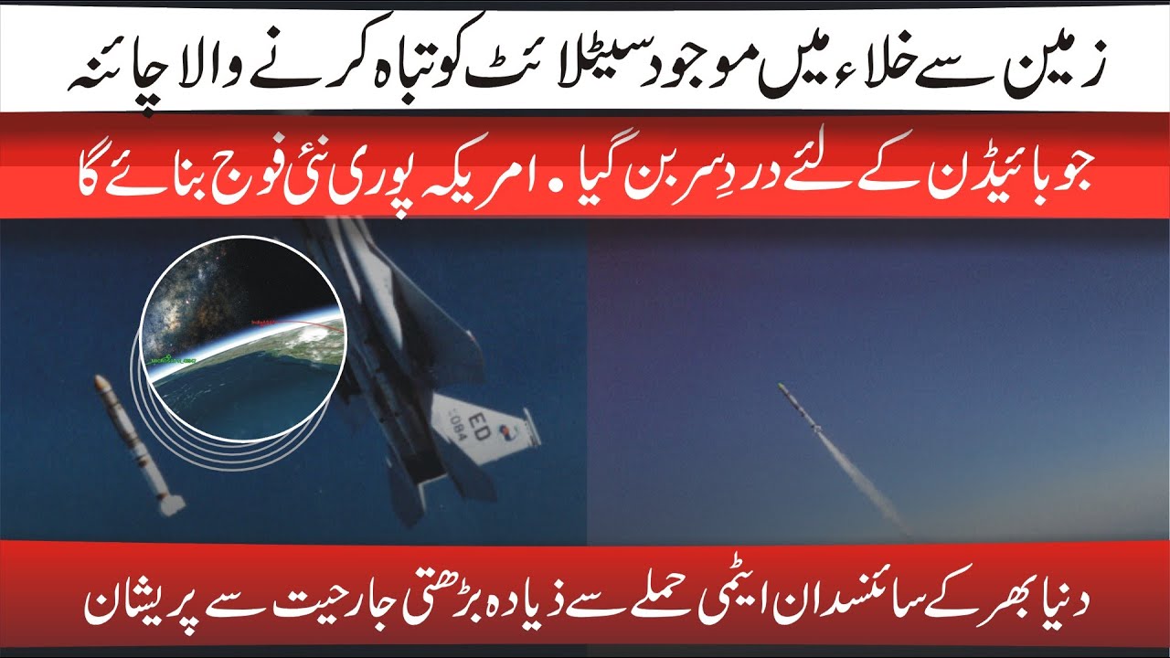 US China Space Arms Race | ASAT Anti Satellite Missile System - YouTube