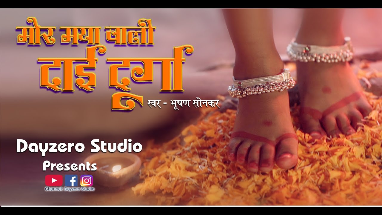 Mor Maya Wali Dai Durga | Dayzero Presents | New CG Jasgeet | Bhushan Sonkar | CG Song |2020 New ...