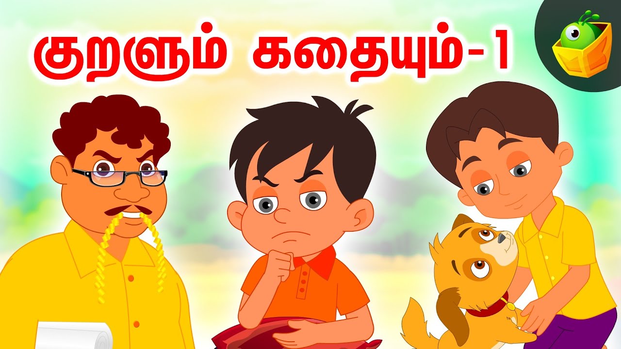 குறளும் கதையும்- 1( Kuralum Kathaiyum) | Tamil Moral Stories | Magicbox ...