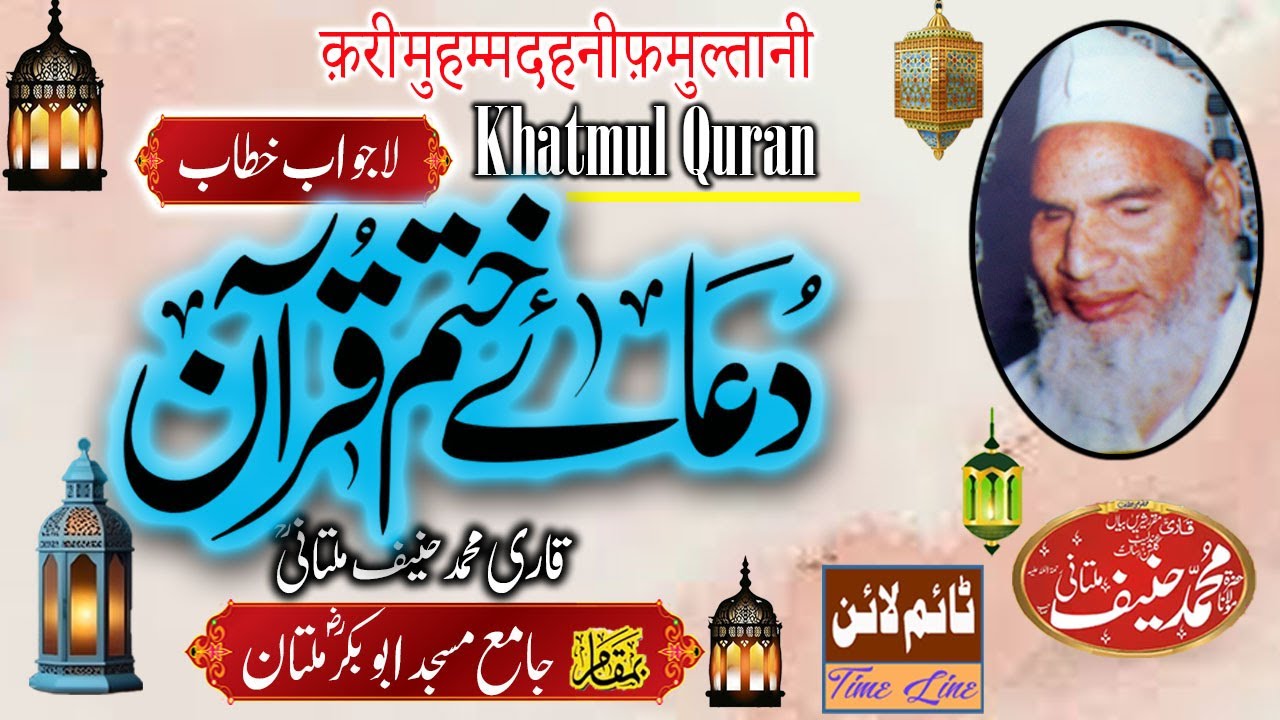 Qari Muhammad Hanif Multani - Abu Bakar R.A Masjid Multan - Taqreeb ...