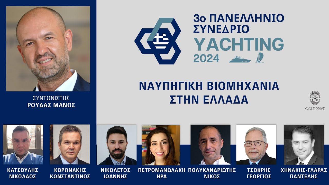 08) ΝΑΥΠΗΓΙΚΗ ΒΙΟΜΗΧΑΝΙΑ ΣΤΗΝ ΕΛΛΑΔΑ - 3ο ΠΑΝΕΛΛΗΝΙΟ ΣΥΝΕΔΡΙΟ YACHTING ...