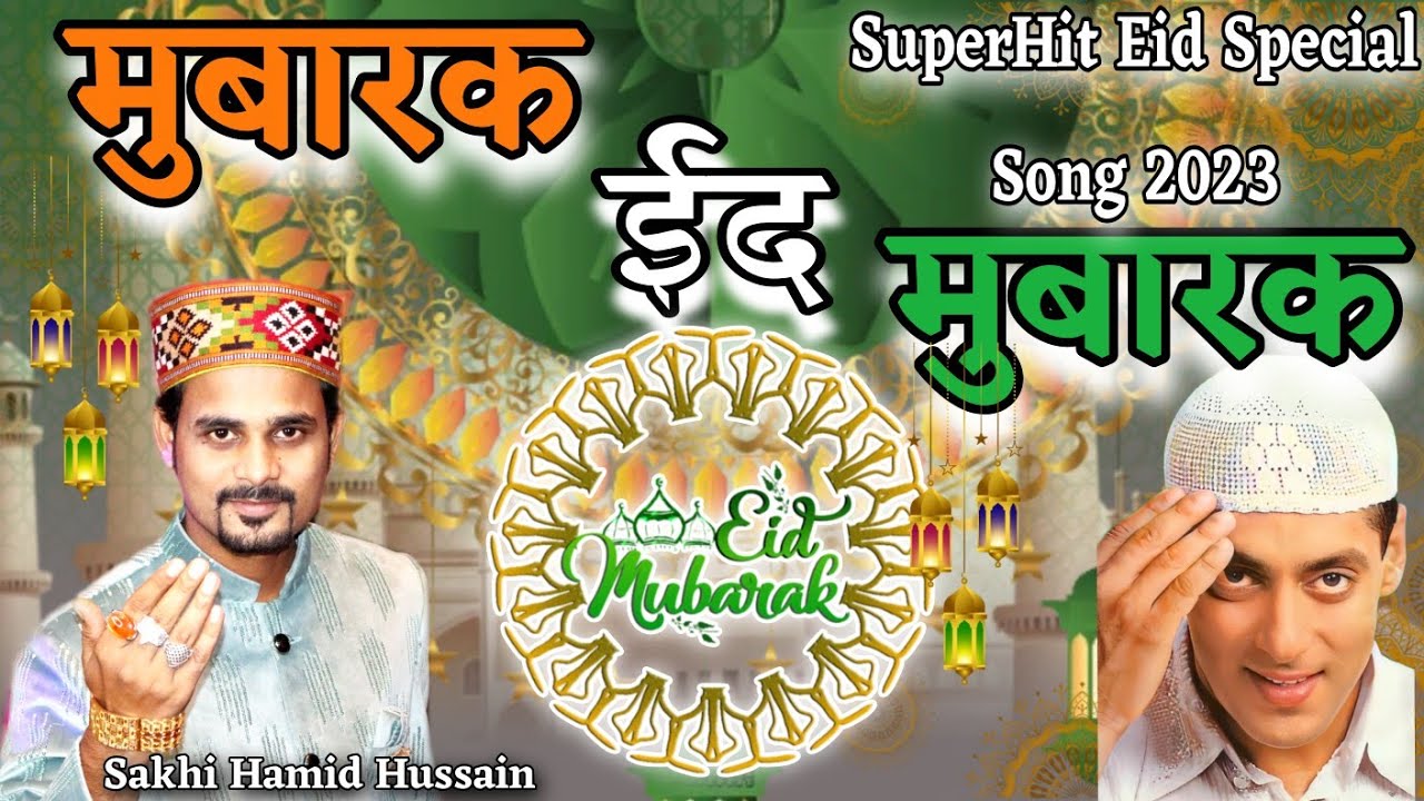 Eid Mubarak 2023 ll Mubarak Eid Mubarak l Eid Special Song ll Sakhi ...