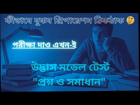 Udvash Model Test - ICT Exam(2) Solutions|উদ্ভাস মডেল টেস্ট প্রশ্ন-সমাধান|#hsc25||@UdvashUnmesh|