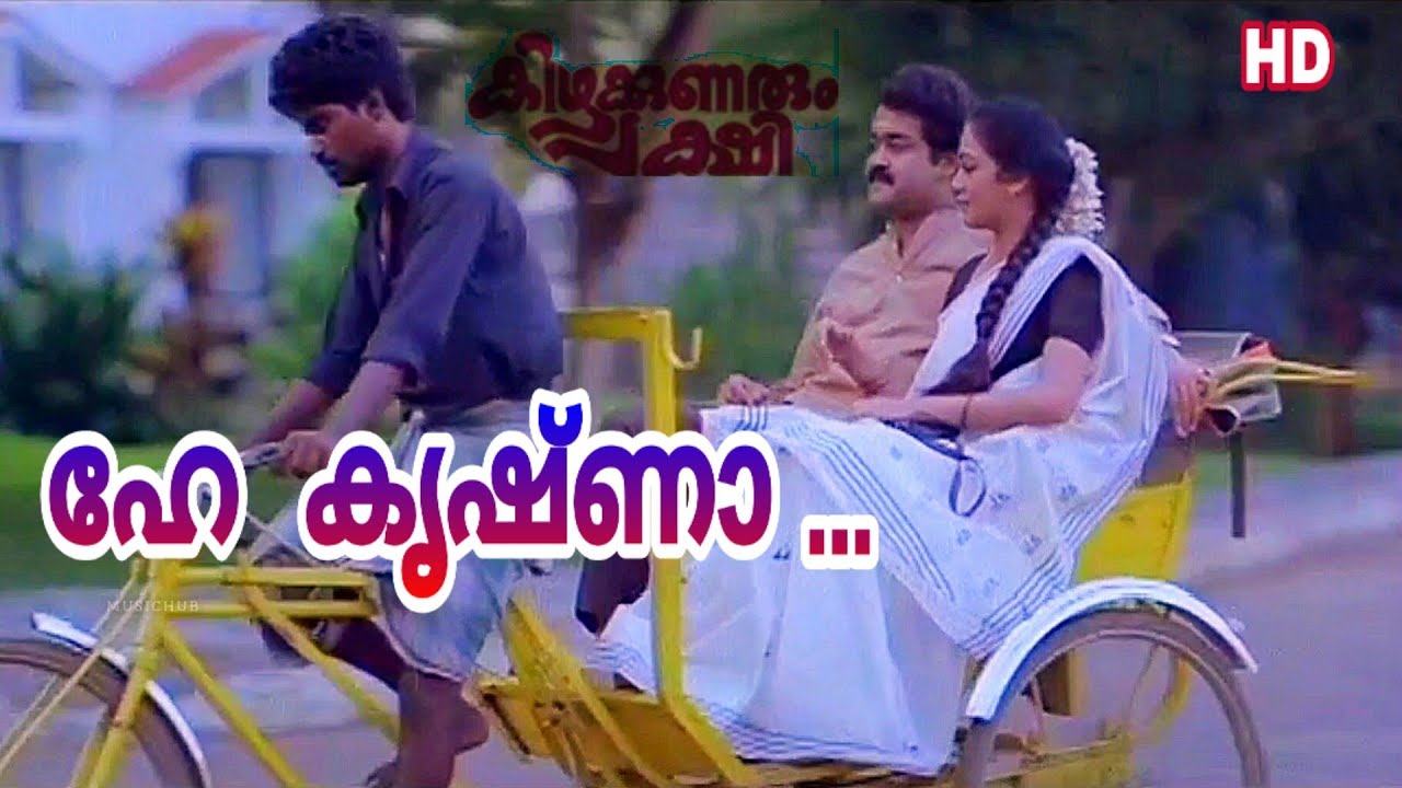Hey Krishnaa .. | HD | Kizhakkunarum Pakshi | KS Chithra | Mohanlal ...