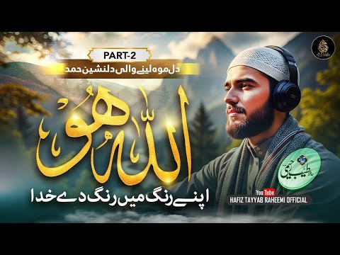 Most Beautiful Hamd 2026 - Allah Hu Allah - Apne Rang Mai - Tayyab Raheemi - New Naat Sharif 2026