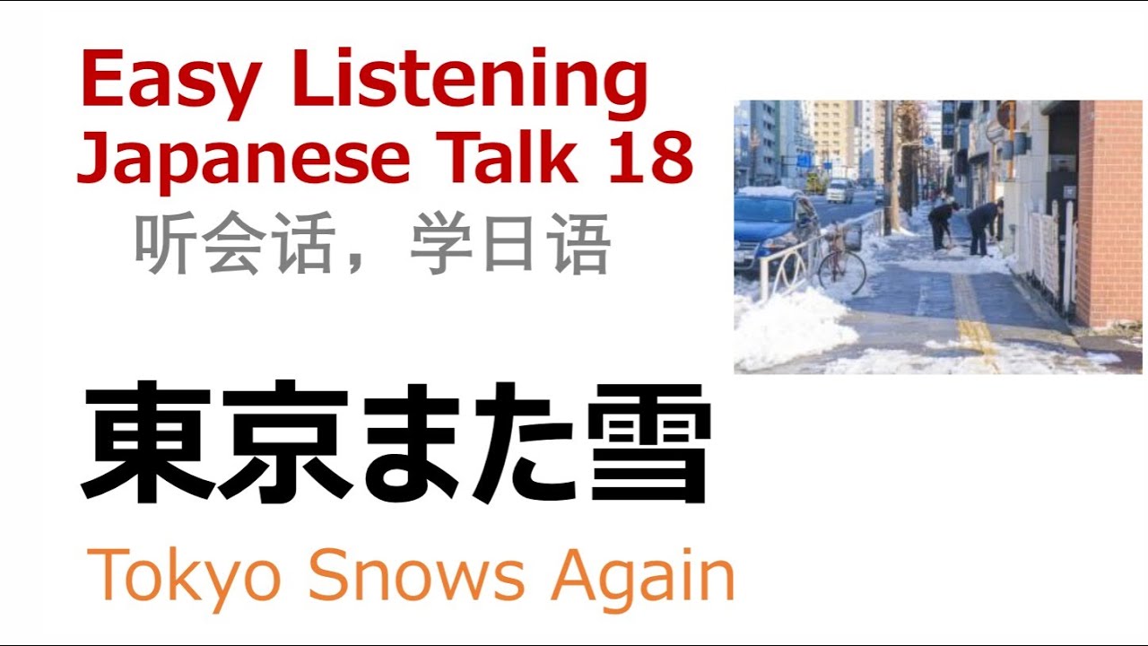Easy Listening In Japanese - Radio Talk #018 (東京また雪) - YouTube