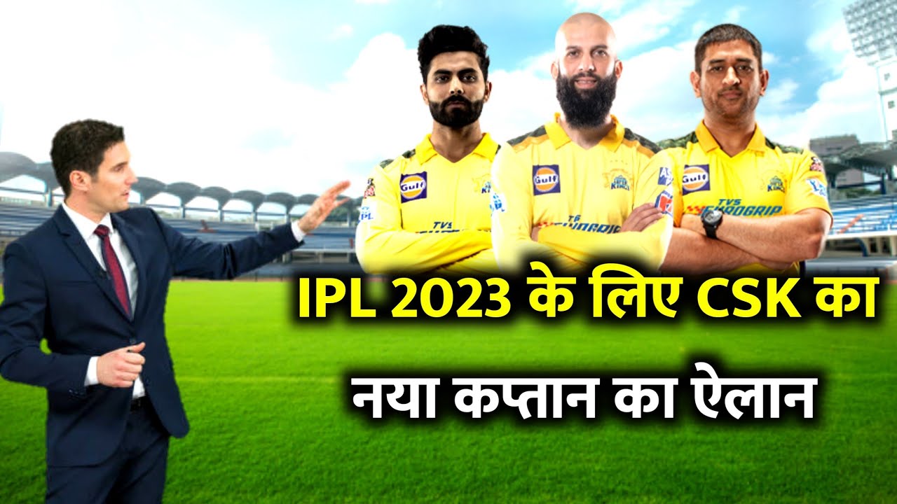 CSK announces new captain for IPL 2023 । Who is the new captain of CSK ...