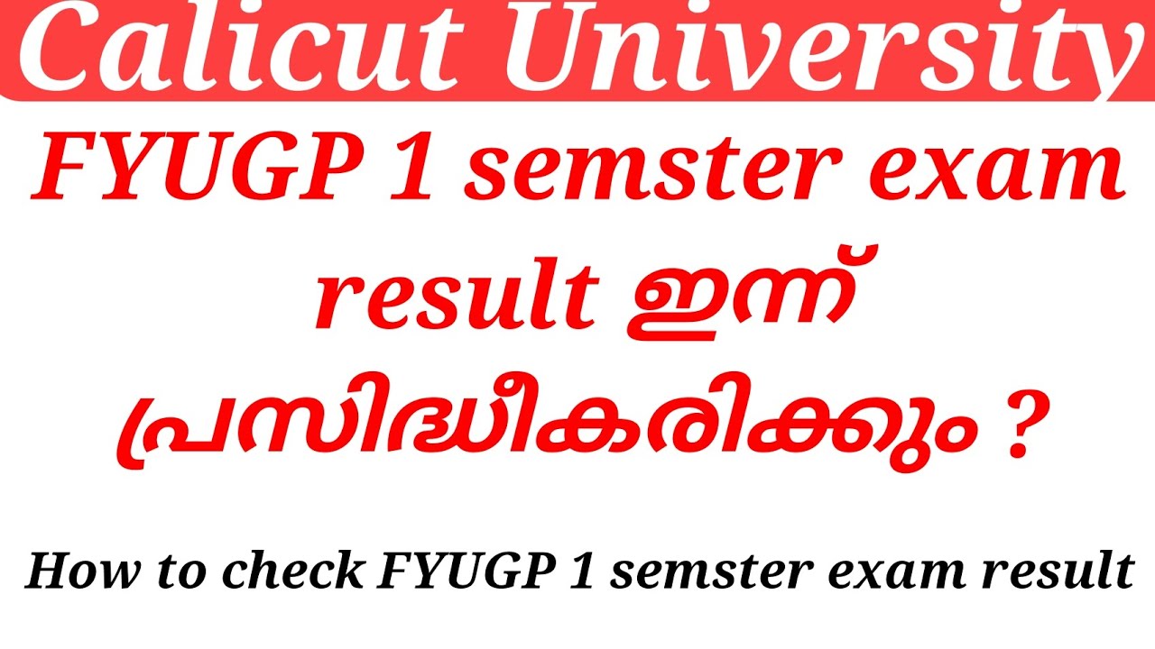 Calicut University FYUGP 1 semster exam result ഇന്ന് പ്രസിദ്ധീകരിക്കും - YouTube