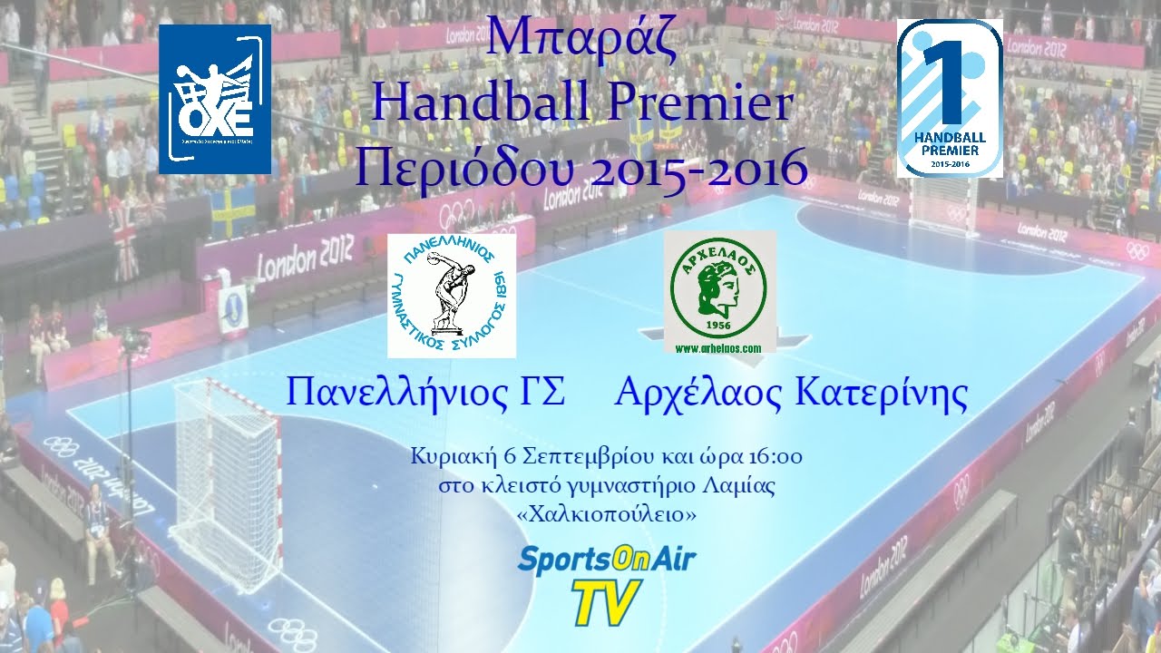 (ΑΜΟΝΤΑΡΙΣΤΟ) Πανελλήνιος ΓΣ-Αρχέλαος Κατερίνης, αγώνας μπαράζ Handball ...